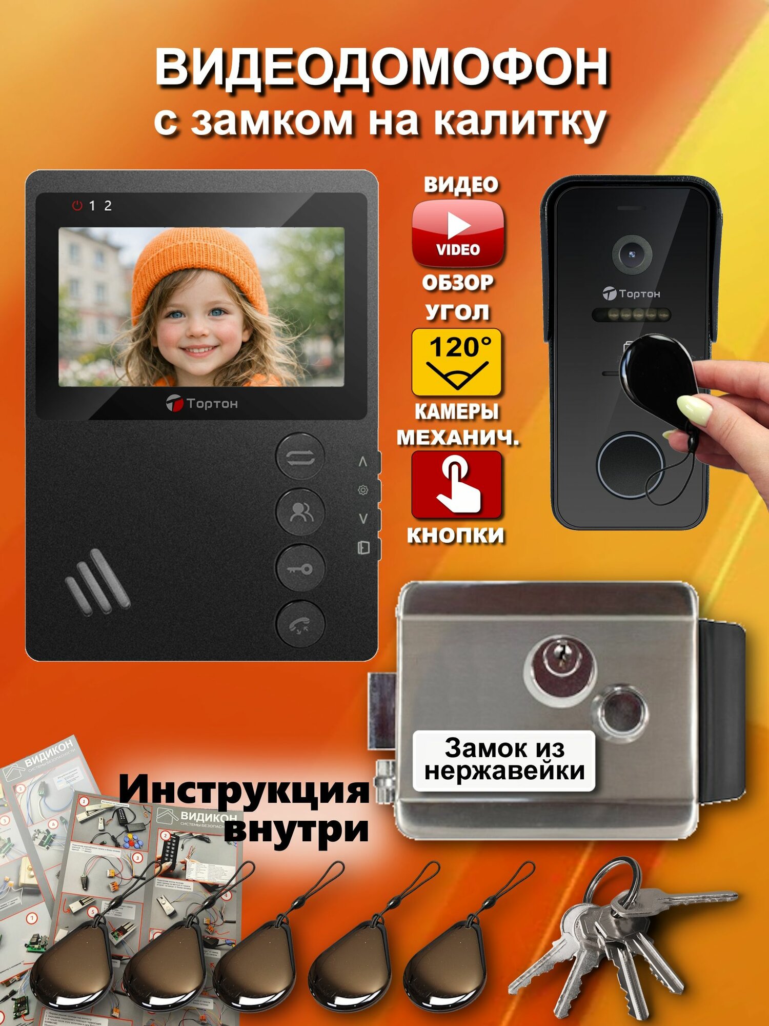 Видеодомофон с замком на калитку / видео домофон для частного дома с замком нержавейка