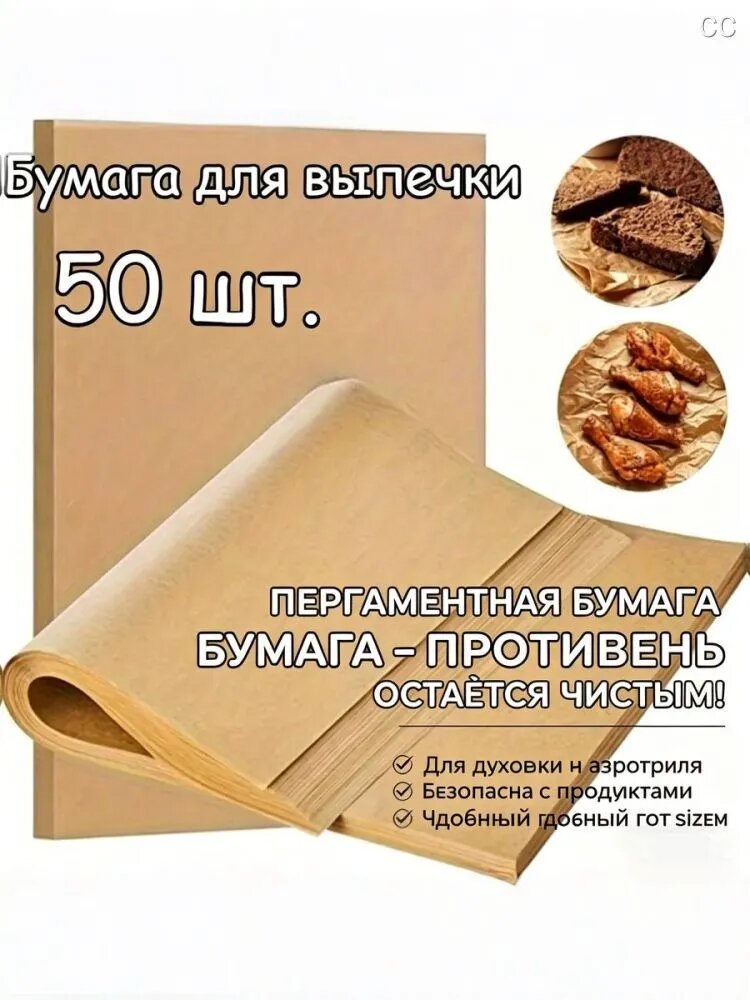 Бумага пищевая, 20м х 15 см, 50 шт