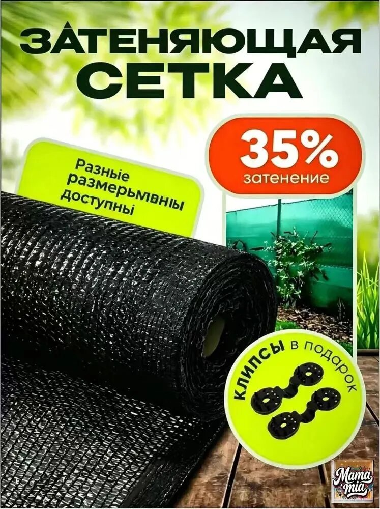Сетка садовая затеняющая, Пластик,5.1х2м