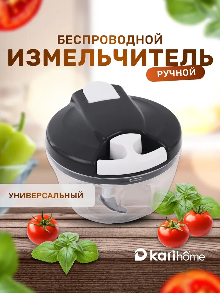 Блендер ручной кухонный kari home 520 мл, механический измельчитель для овощей, мяса, зелени