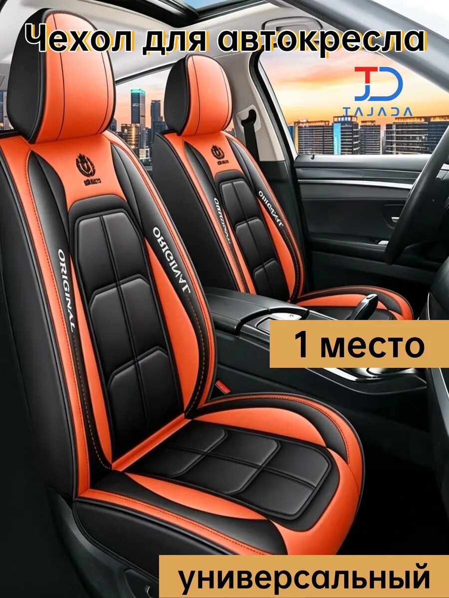 Чехол для сиденья водителя, износостойкий