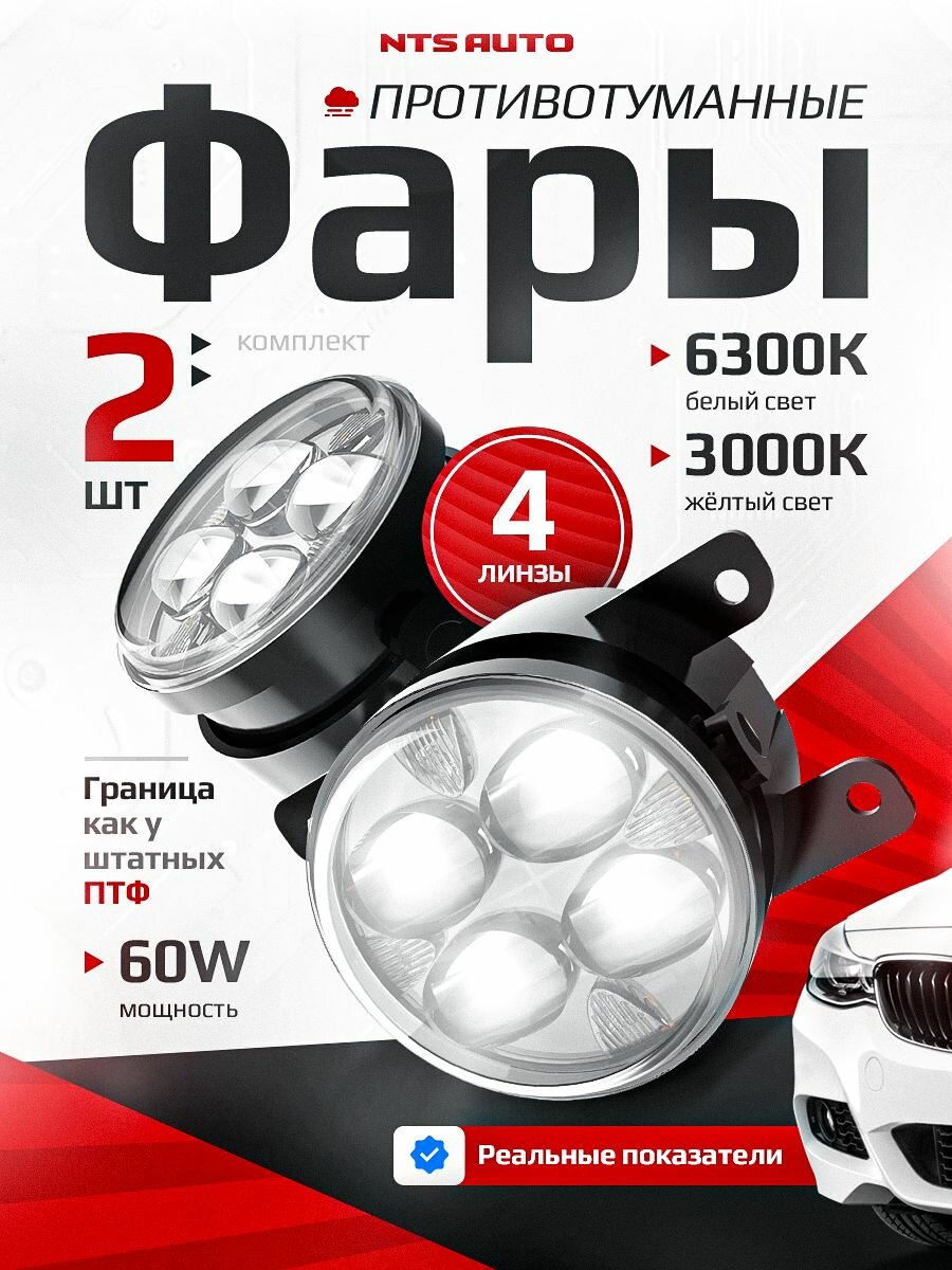 Противотуманные фары светодиодные с линзами бело-желтый