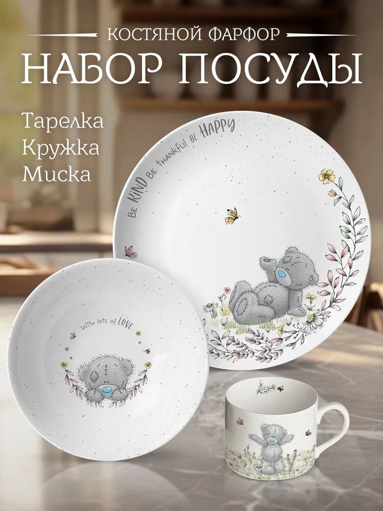 Набор посуды 3 пр. "Милый мишка" в подарочной коробке