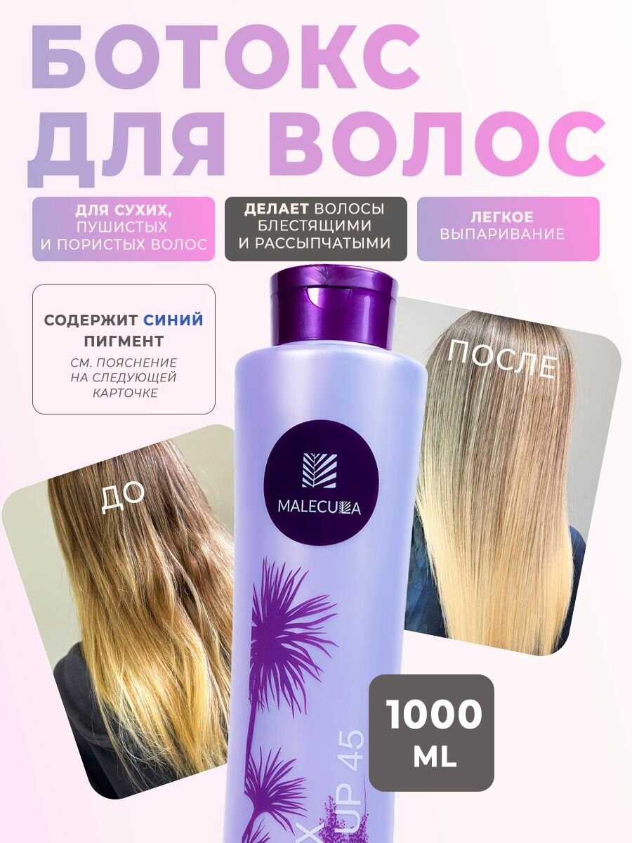 Malecula Ботокс-восстановление волос с синим пигментом Botox Make Up 45, 1000 мл