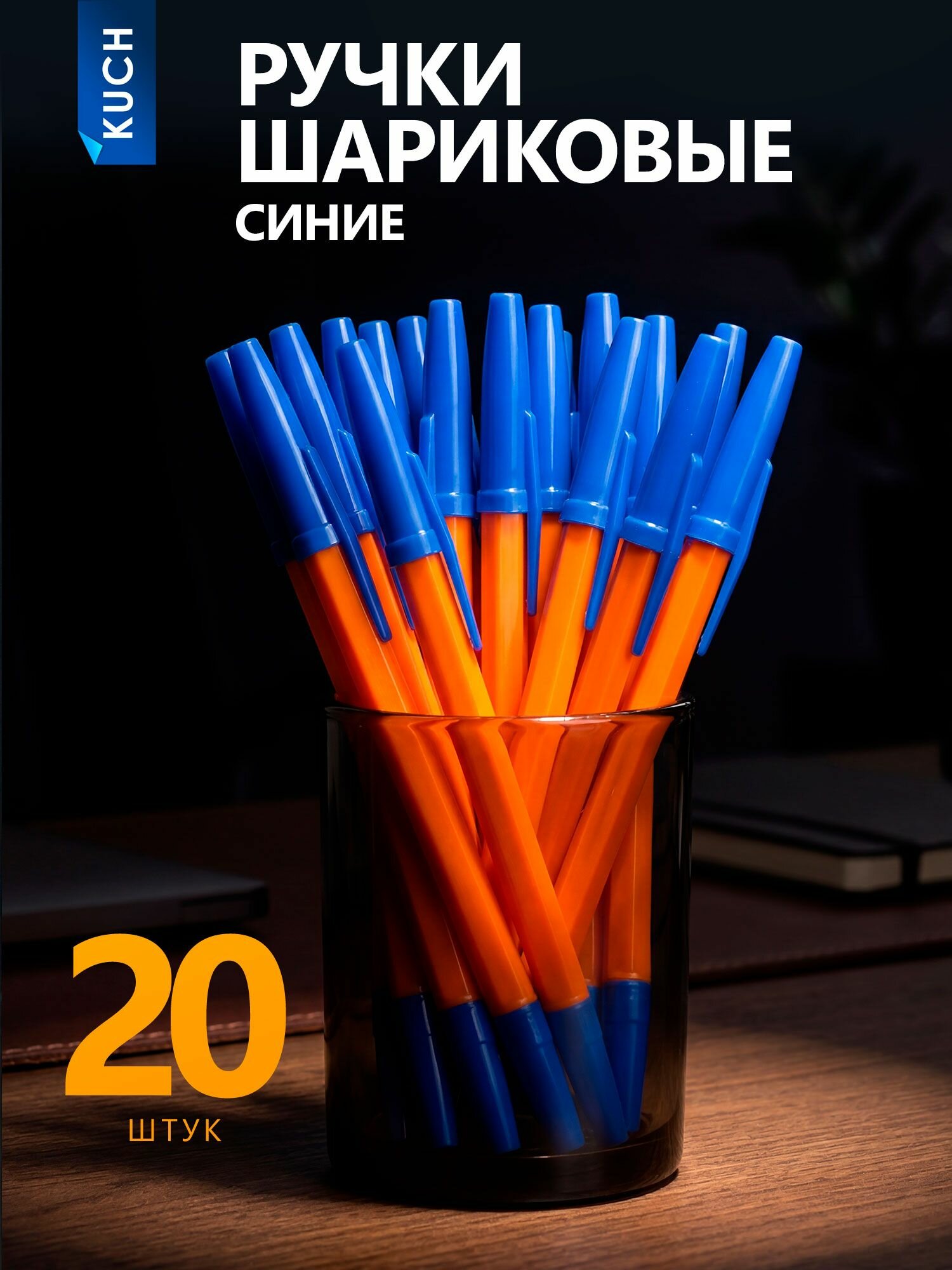 Ручки шариковые синие 20 штук, синяя паста 0.7мм шариковые ручки синие ручки набор ручек паста 0.7мм