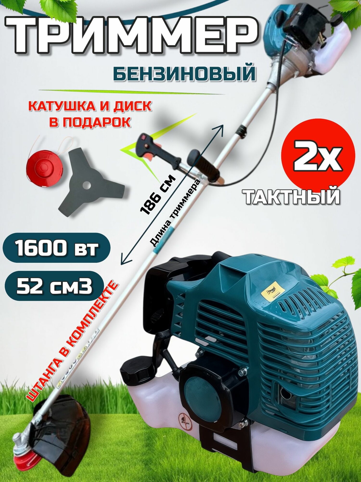 Триммер бензиновый садовый, 52 см3 объем двигателя, бензиновая газонокосилка