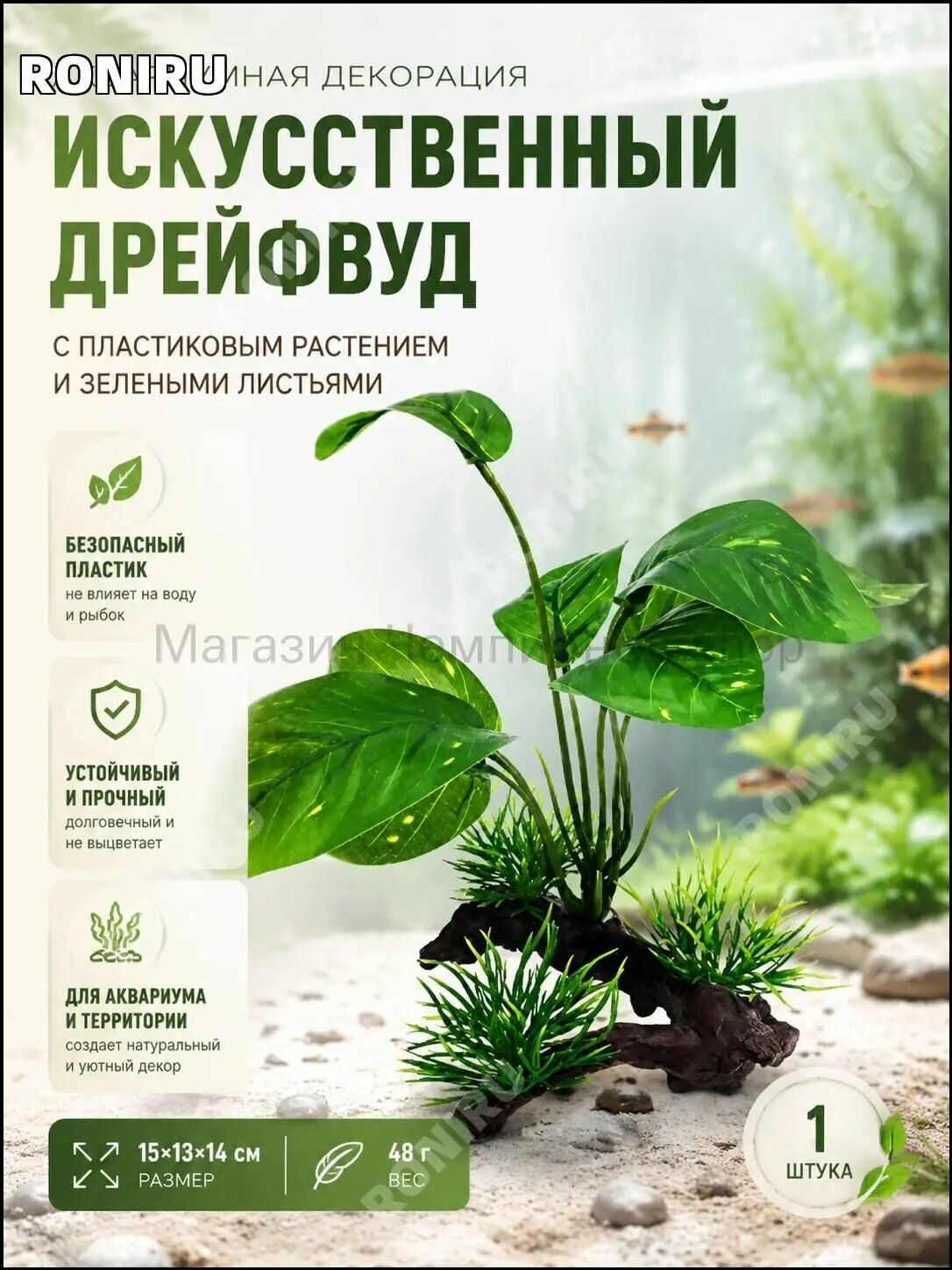 Искусственный дрейфвуд с зелеными листьями15x13x14 см, полиэтиленовый декор для аквариума и садового пруда