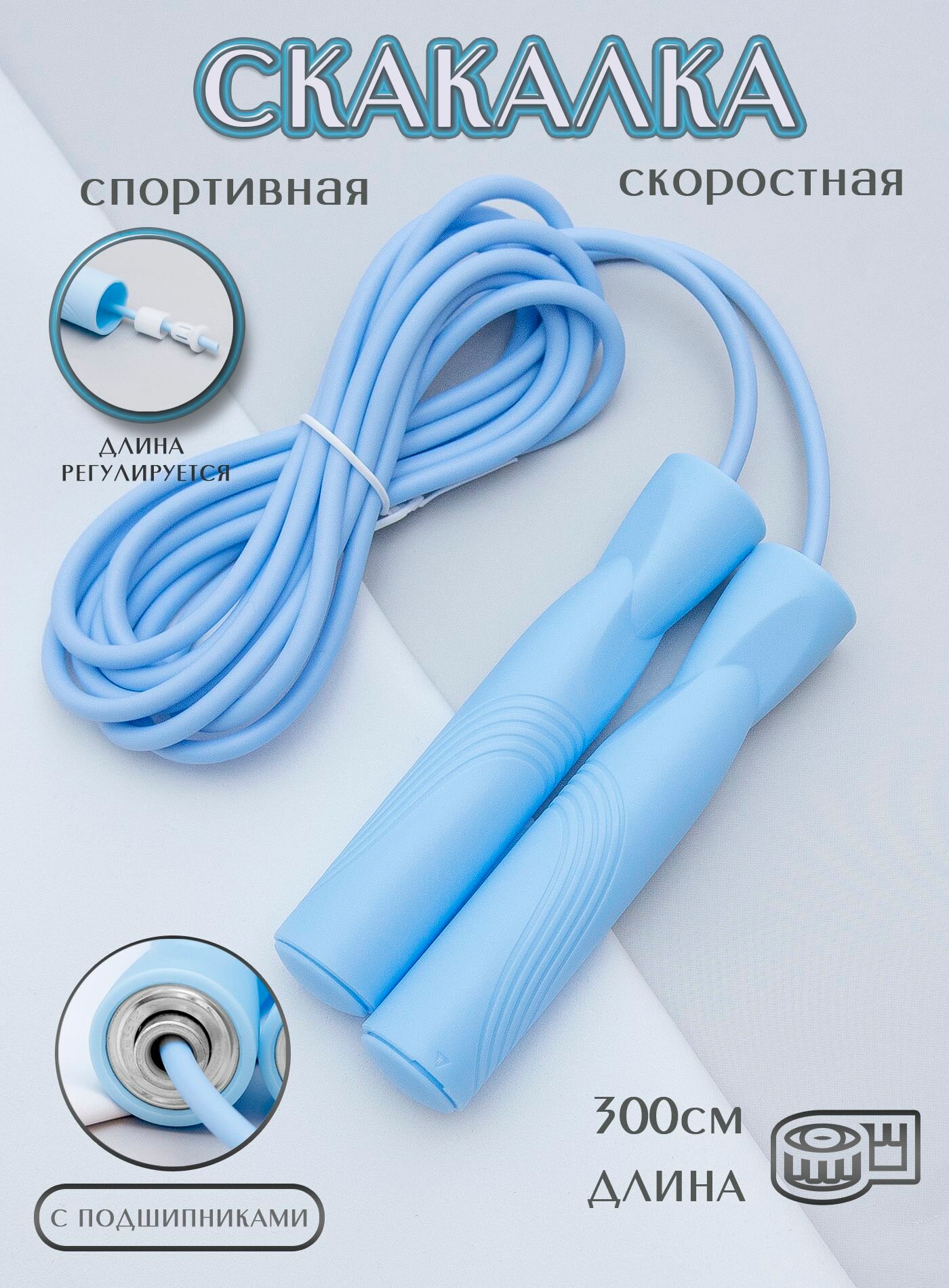 Скакалка спортивная скоростная с подшипниками