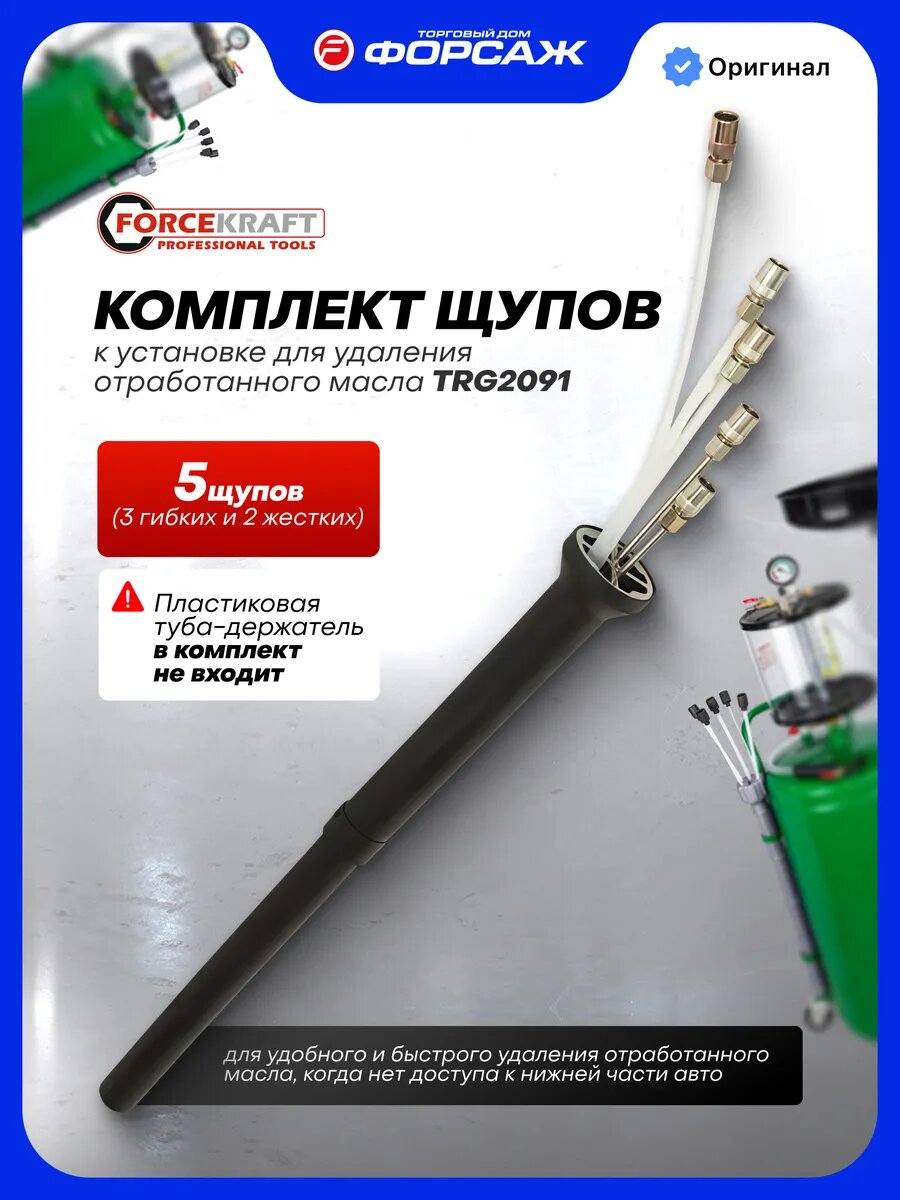 Комплект щупов, для удаления отработанного масла