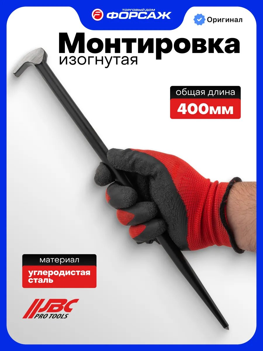 Монтировка специальная изогнутая 400 мм