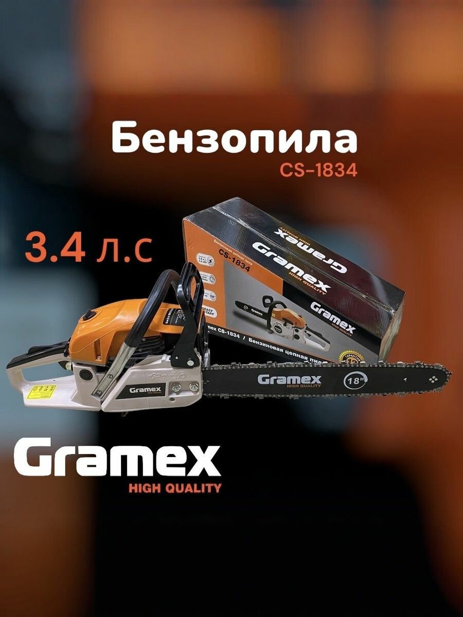 Бензопила Gramex CS-1834 (45см, 2,5кВт 2800об/мин, 72 зв) 64111
