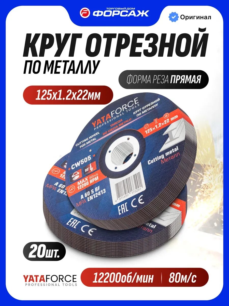 Диск отрезной по металлу 125 мм-20шт