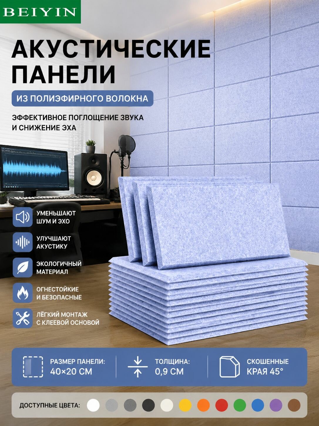 BEIYIN 48 шт. Самоклеющаяся акустическая панель 40x20x0.9 см, шумоизоляция стен/потолка (дом/офис)