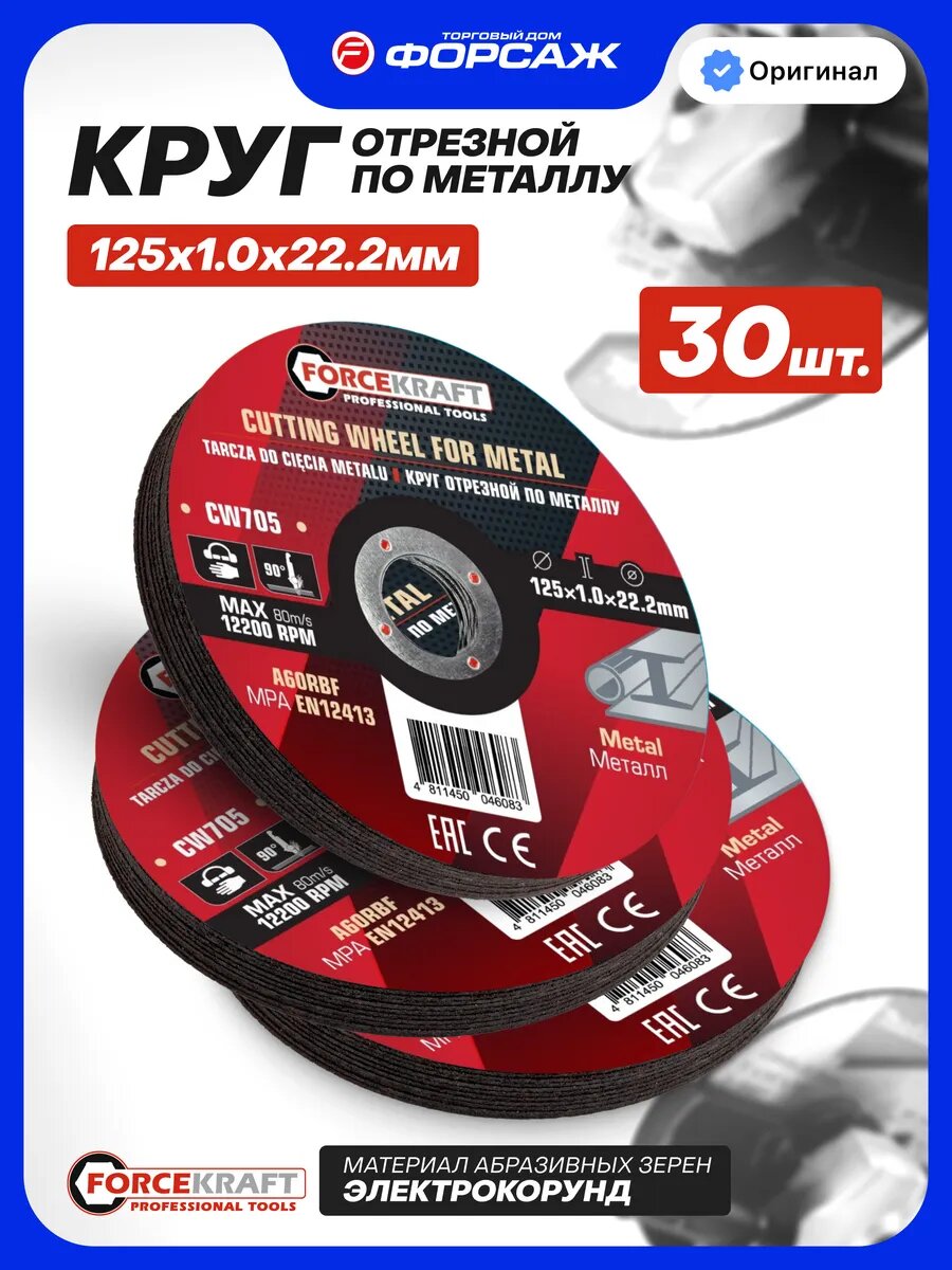 Круг отрезной по металлу 125 мм, 30 шт