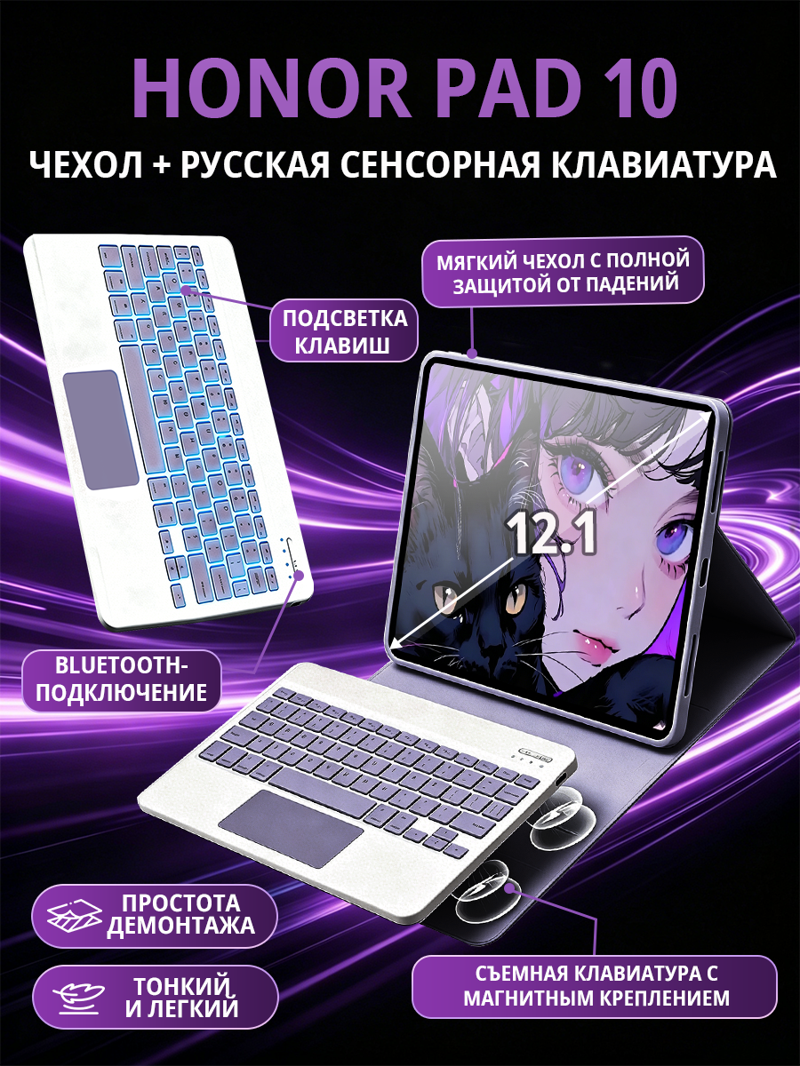 Чехол-клавиатура, для Honor Pad 10, с подсветкой, противоударный, фиолетовый