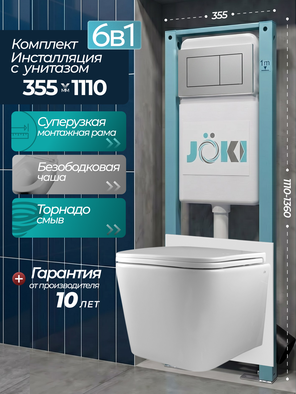 Комплект: Инсталляция JK511101+Кнопка JK920560CH хром+Verna T JK3031025 белый унитаз, смыв торнадо