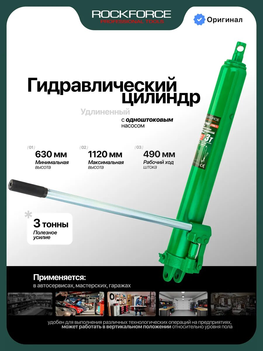 Гидравлический цилиндр с одноштоковым насосом удлиненный 3т