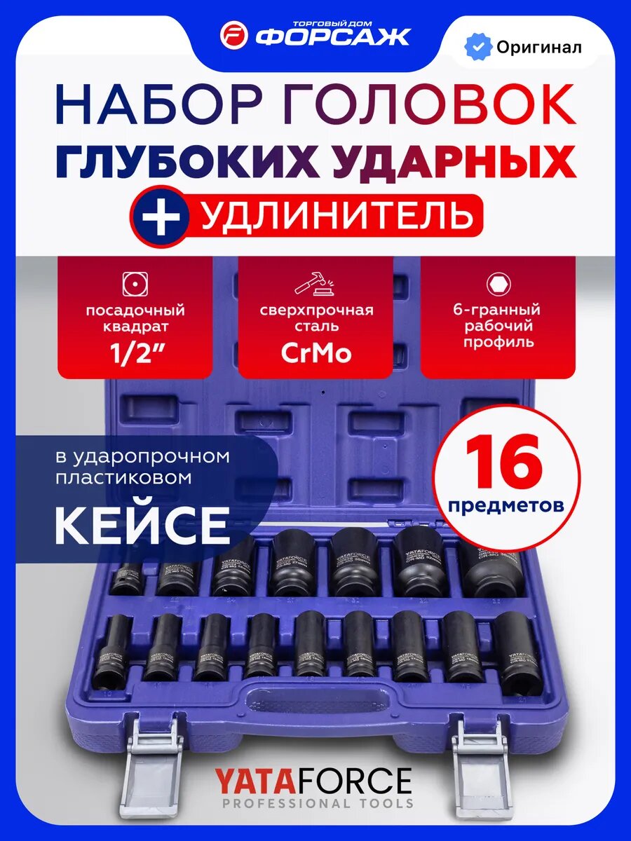 Набор 6-гранных ударных головок, 16 предметов