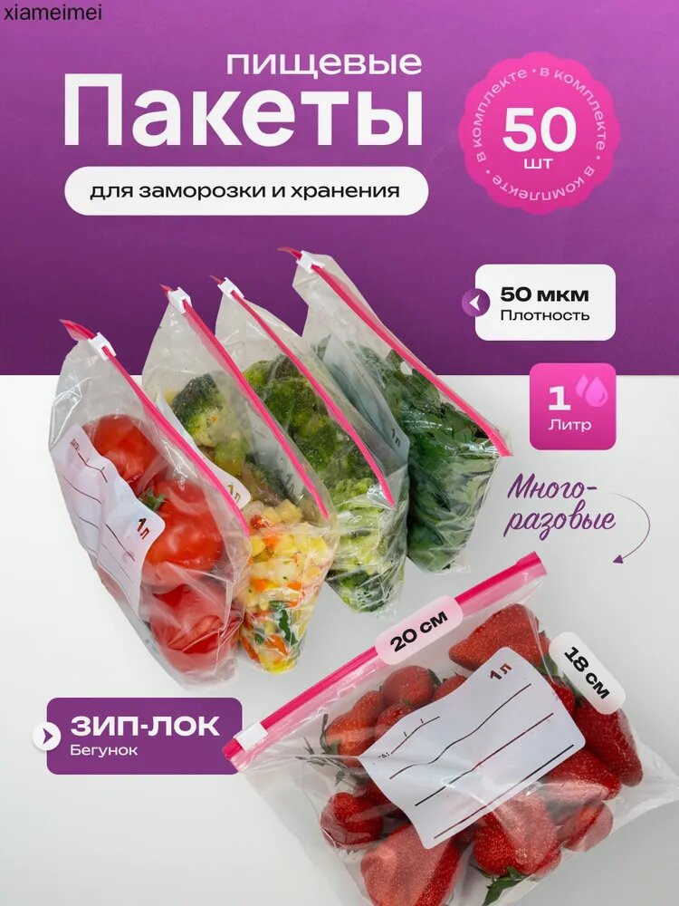 Пакет для продуктов, 20 на 18 см