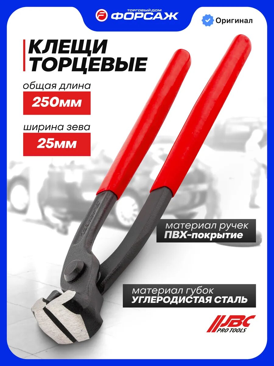 Клещи торцевые 250 мм