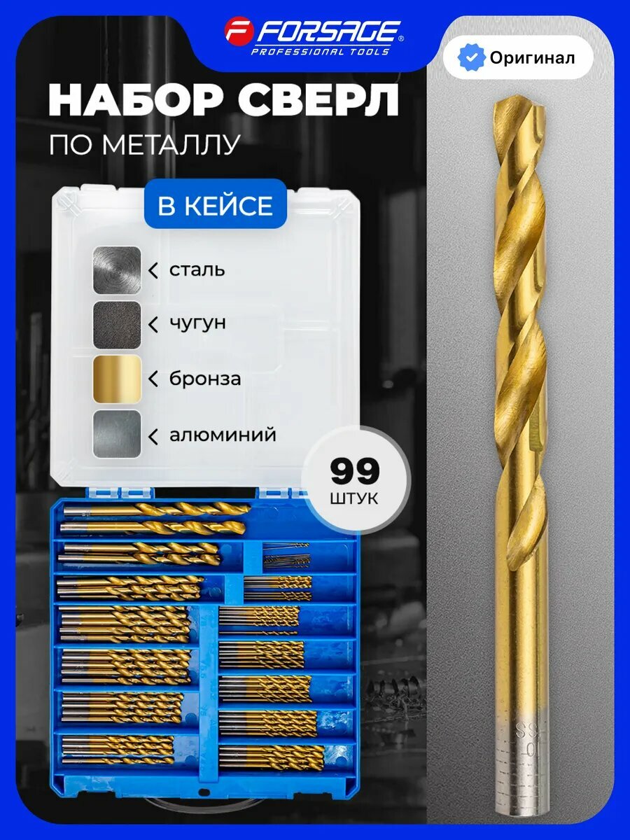 Набор сверл по металлу 100 предметов