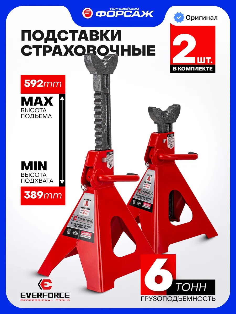 Страховочные опоры для автомобиля 6т 389-592мм, 2 шт