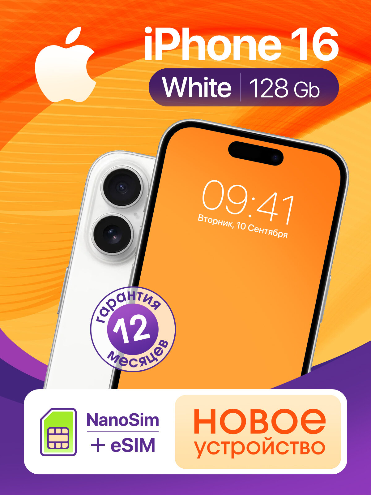 Смартфон Apple iPhone 16 128GB White, 6.1" OLED, NFC, A18 Bionic, iOS