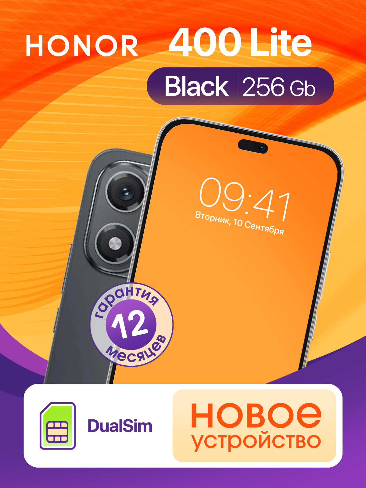 Смартфон Honor 400 Lite 8/256 Black, 6.7" AMOLED, Dimensity 7025 Ultra, Android
