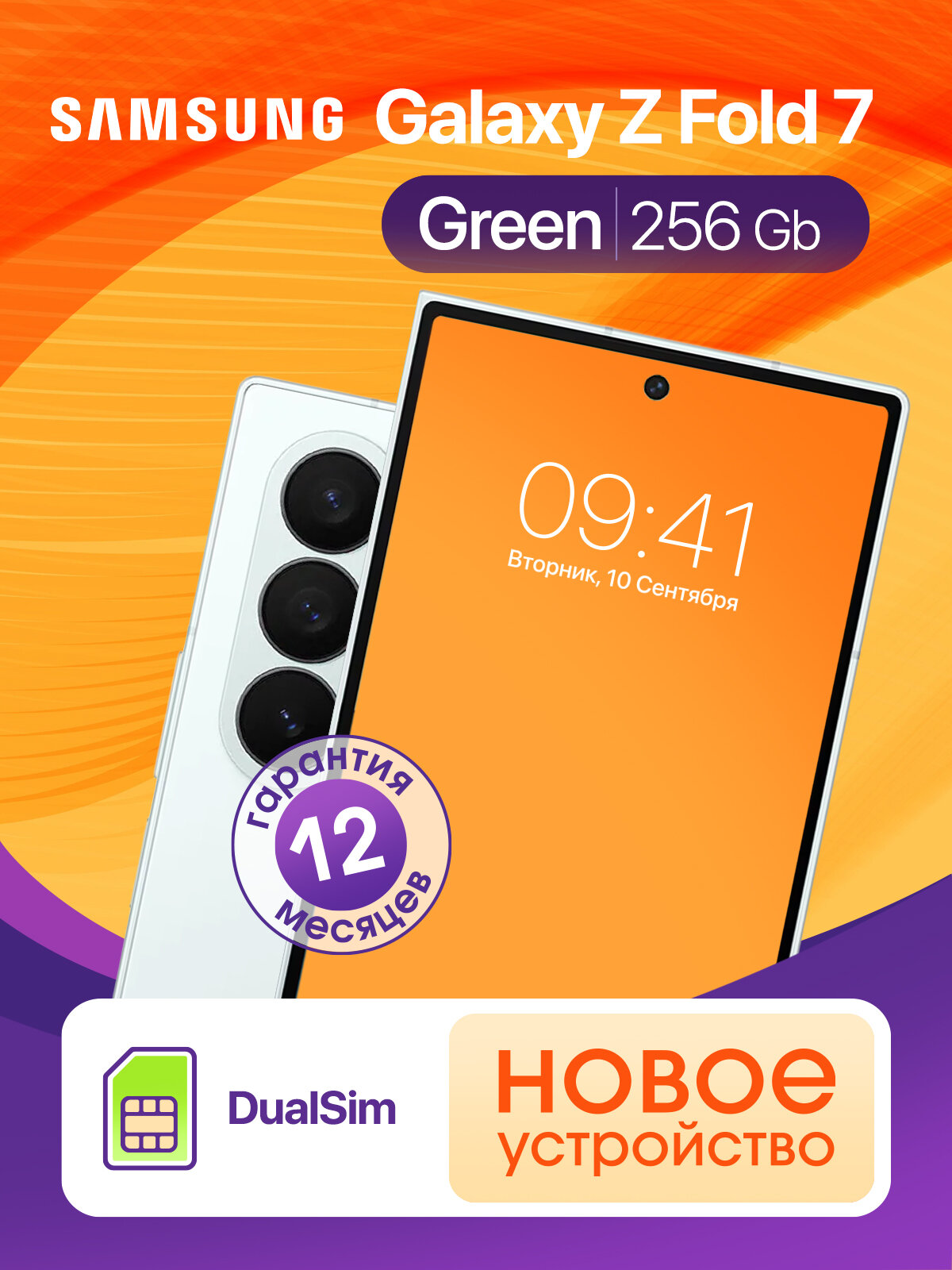 Смартфон Samsung Galaxy Z Fold 7 12/256 Mint, 7.6" Super AMOLED, NFC