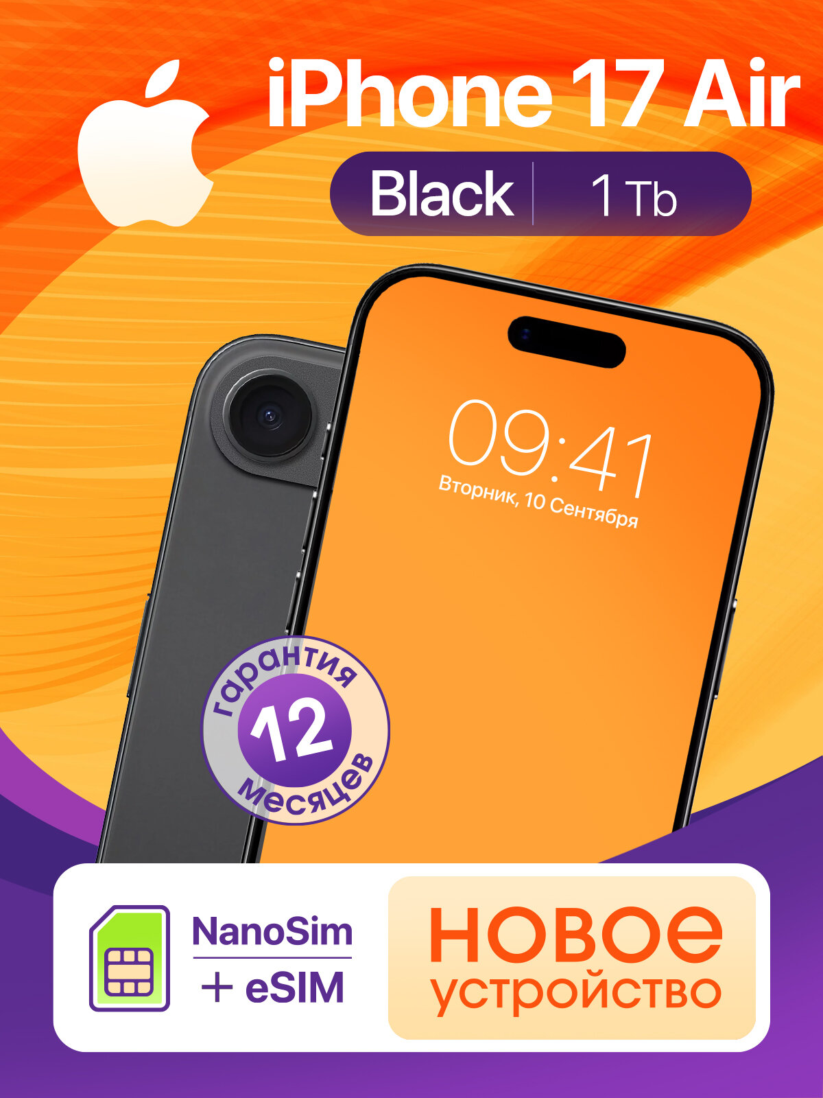 Смартфон Apple iPhone 17 Air 1 TB Space Black, 6.25" OLED, NFC
