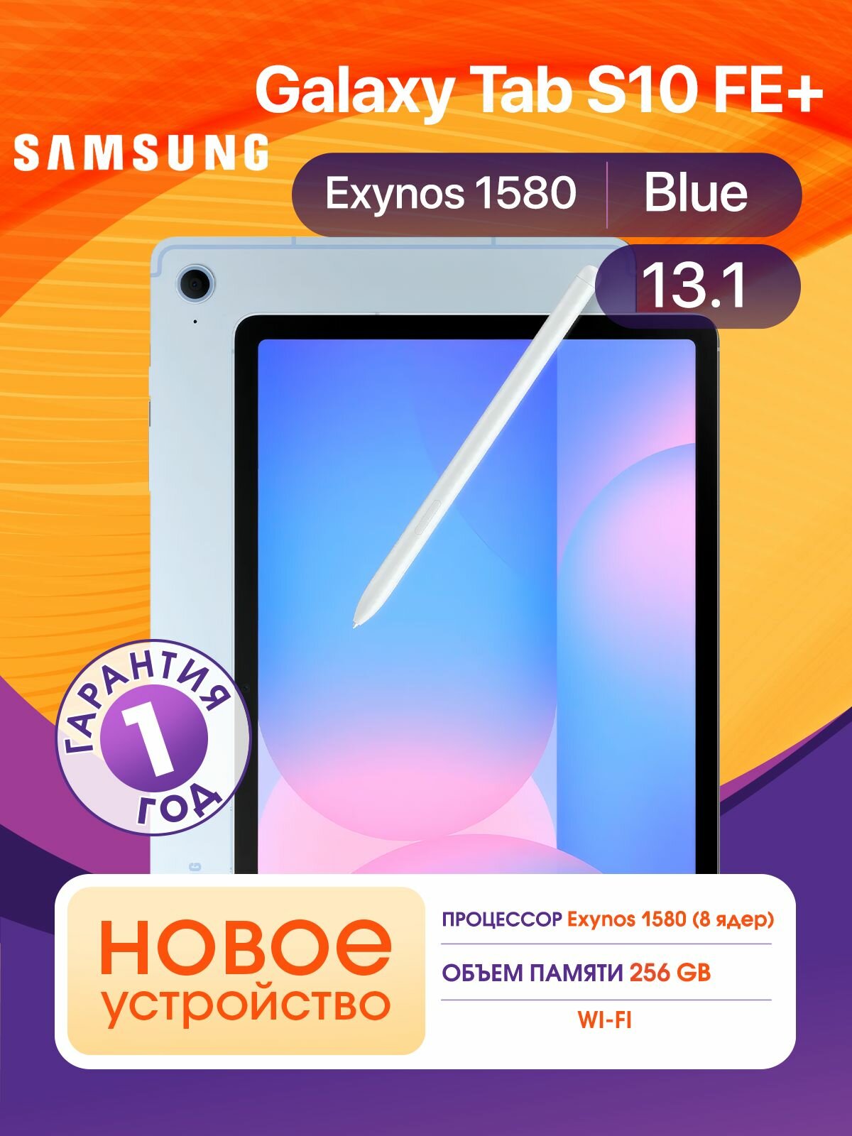 13.1" Планшет Samsung Galaxy Tab S10 FE+ 12/256 Wi-Fi blue