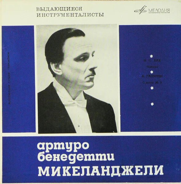 Johann Sebastian Bach, Baldassare Galuppi, Arturo Benedetti Michelangeli - Чакона / Соната № 5 (10 Дюймов) EX