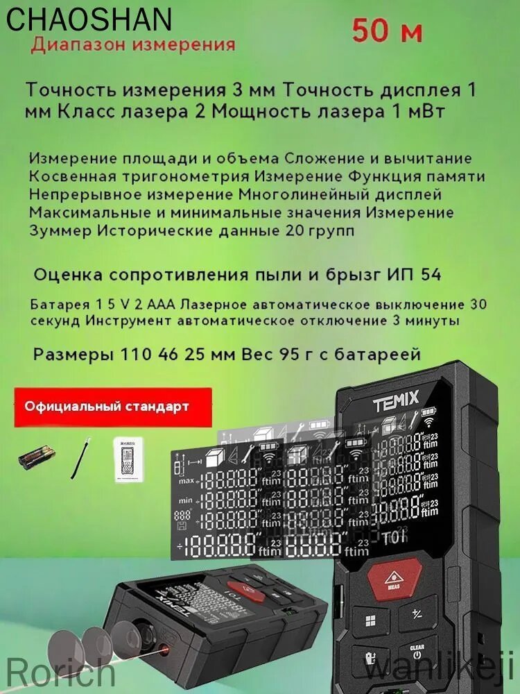 Лазерный дальномер рулетка 50м