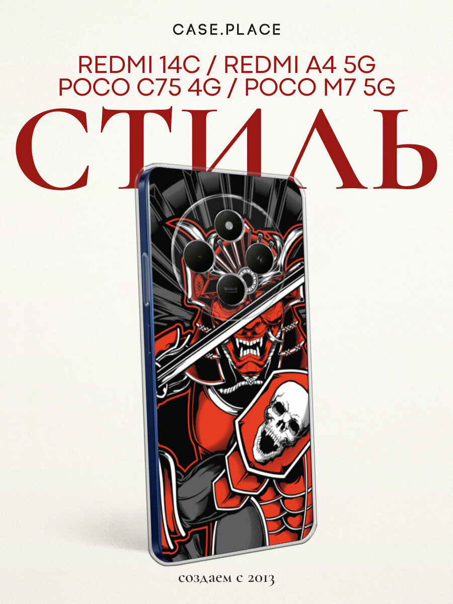 Чехол на Xiaomi Redmi 14C/Poco C75 4G / Сяоми Редми 14C/Поко C75 4G с принтом Самурай с черепом