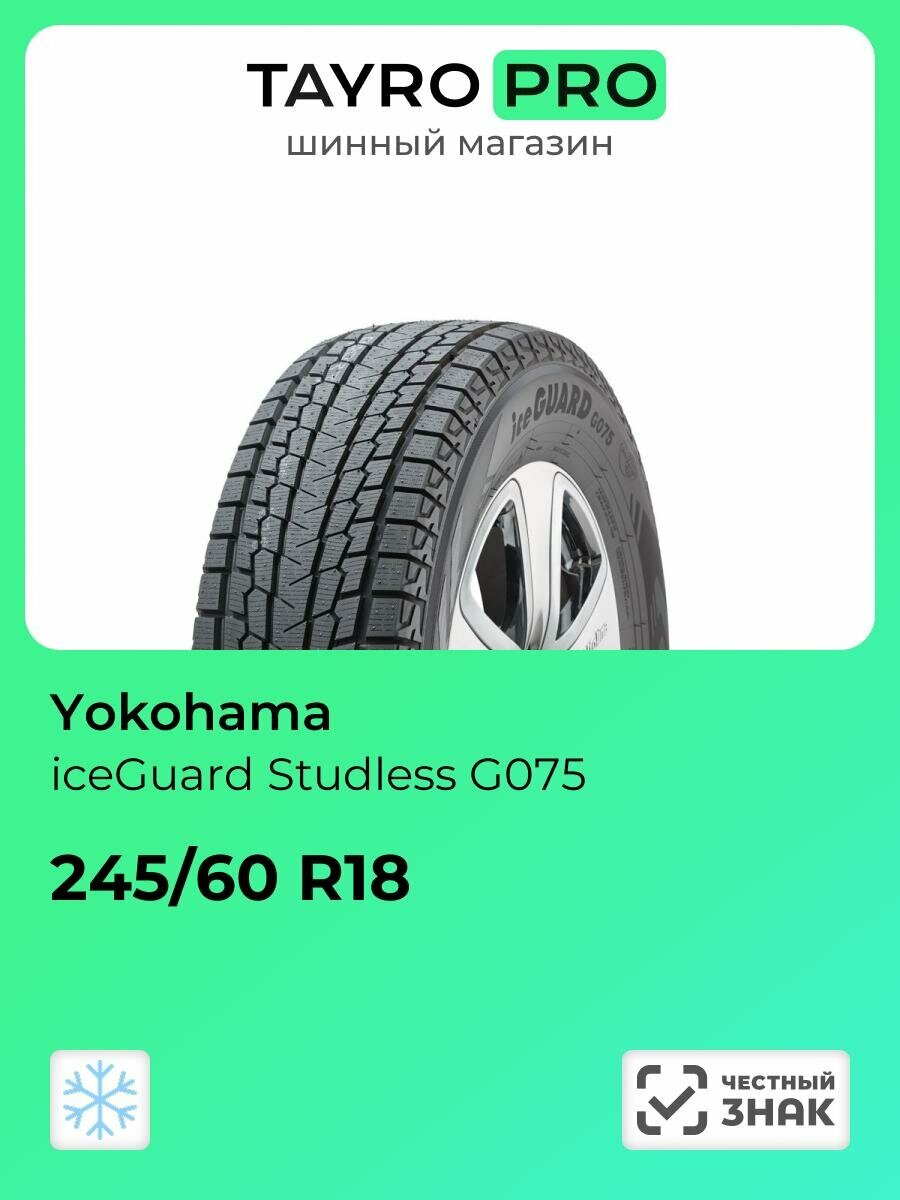 Зимние шины Yokohama iceGuard Studless G075 245/60 R18 105Q, уровень шума ~80дБ (арт. R2384)
