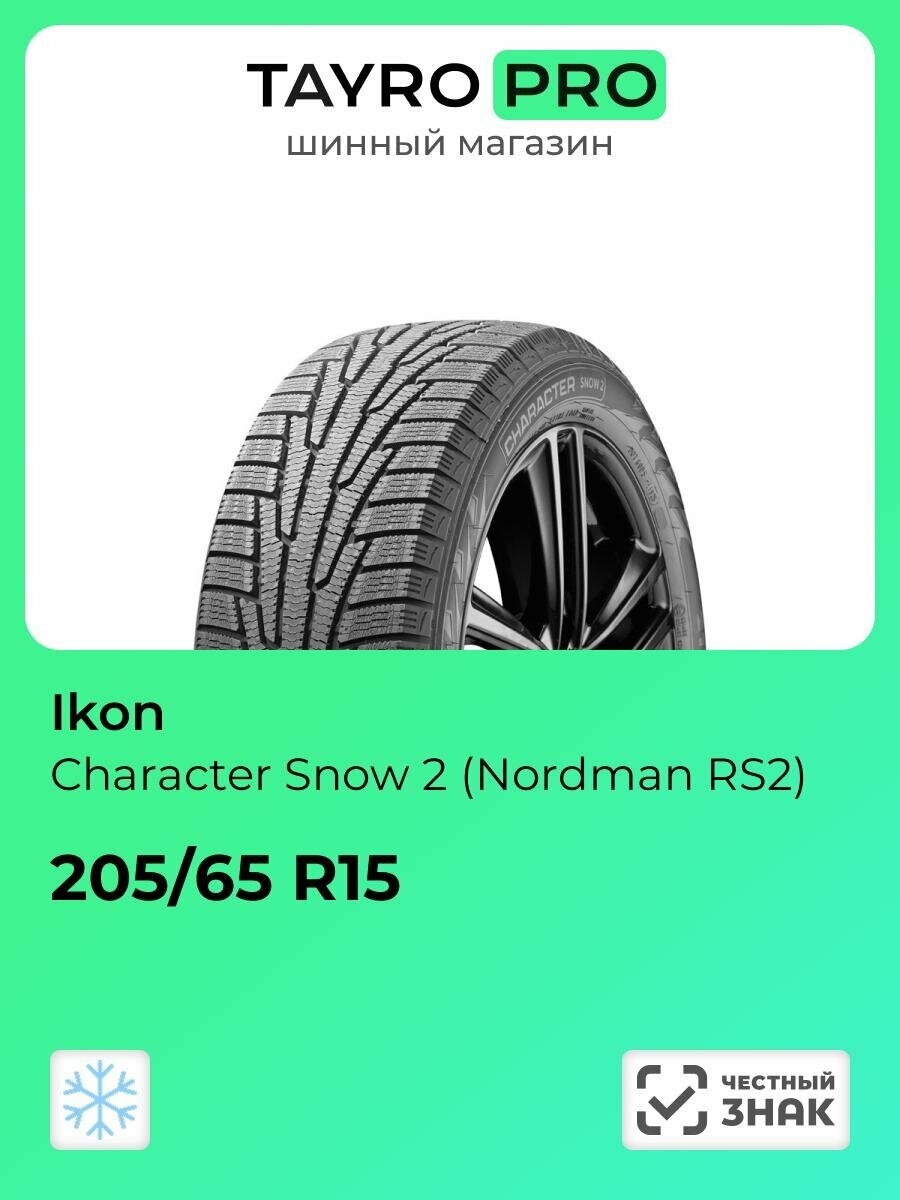 Зимние шины Ikon Character Snow 2 (Nordman RS2) 205/65 R15 96H, уровень шума ~76дБ (арт. T742966)