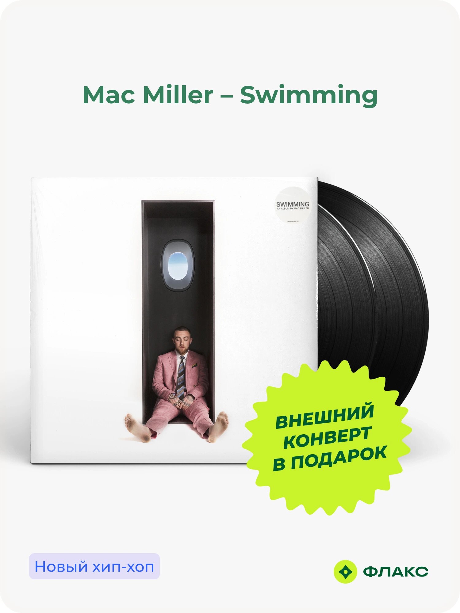 Виниловая пластинка Mac Miller - Swimming (2LP), Свежее поступление