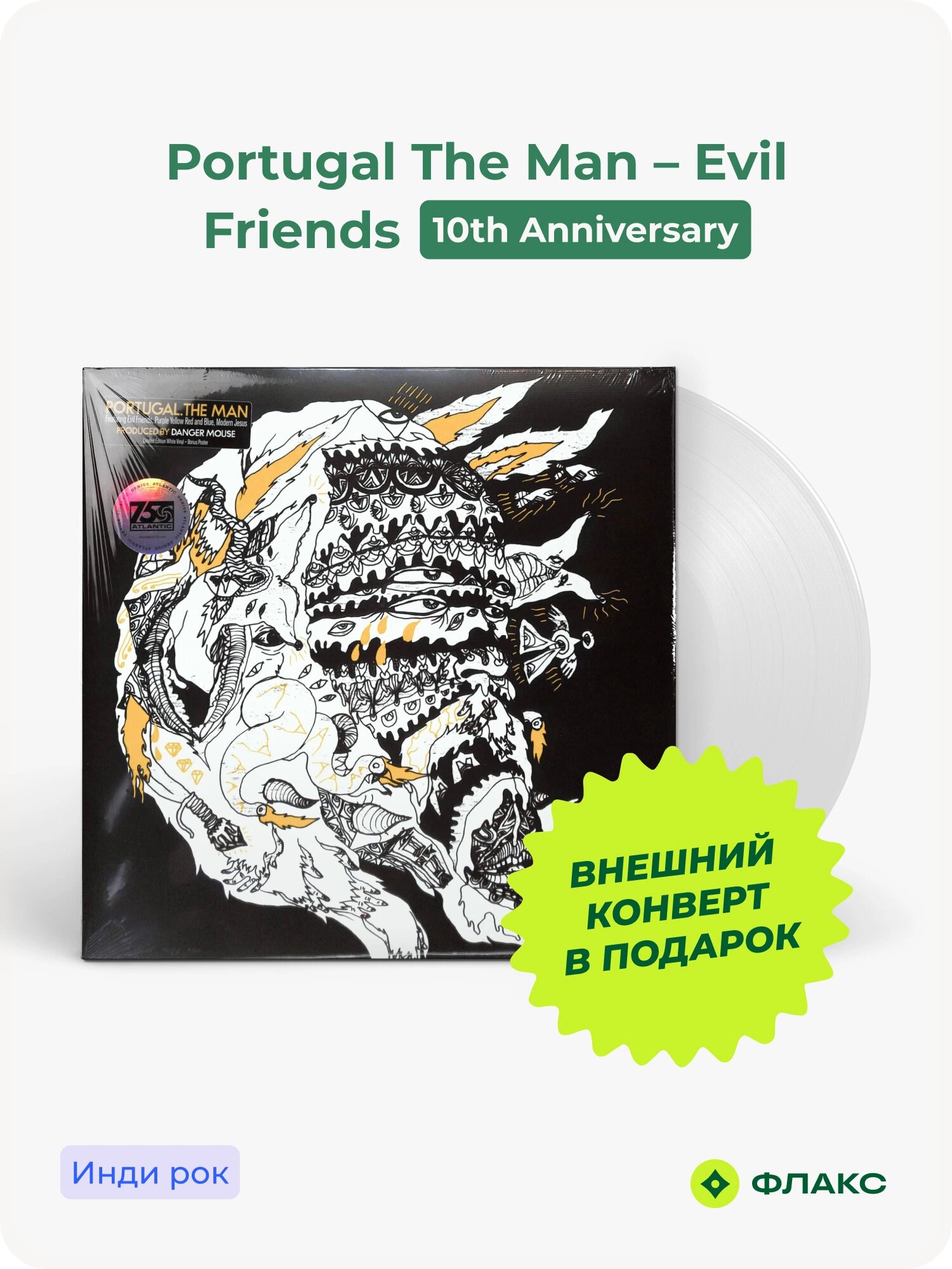 Виниловая пластинка Portugal The Man - Evil Friends [10th Anniversary] (White LP + Постер), Свежее поступление