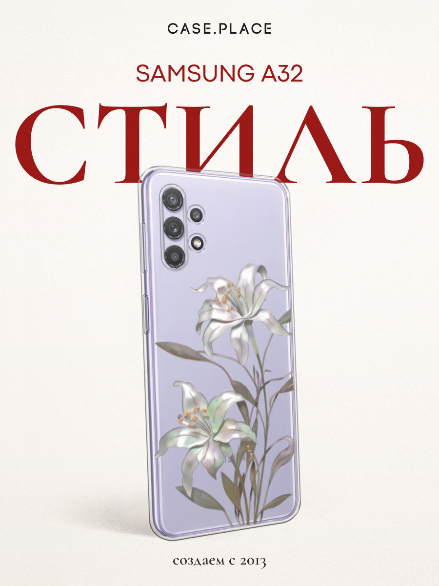 Чехол на Samsung Galaxy A32 / Самсунг А 32 с принтом Белые лиллии, прозрачный