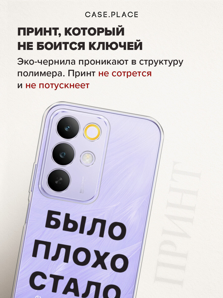 Силиконовый чехол на Realme C85 / Реалми C85 с принтом Было плохо — фото 1