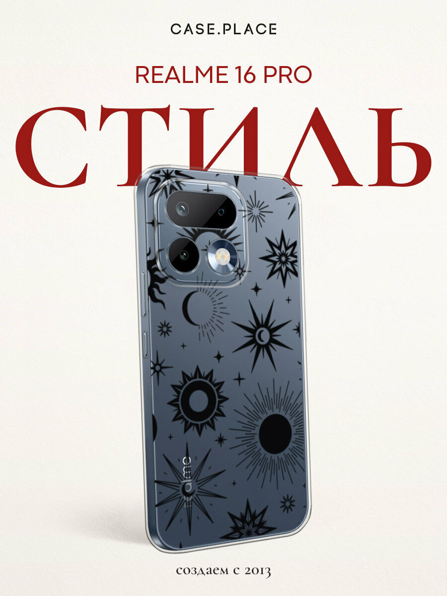 Чехол на Realme 16 Pro / Реалми 16 Про с принтом Небесные светила