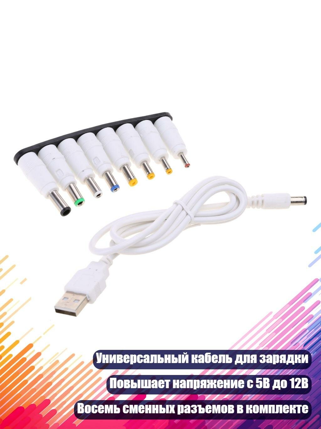 Кабель-преобразователь USB 5V в DC 9V/12V, Коллекторы 5V line 8