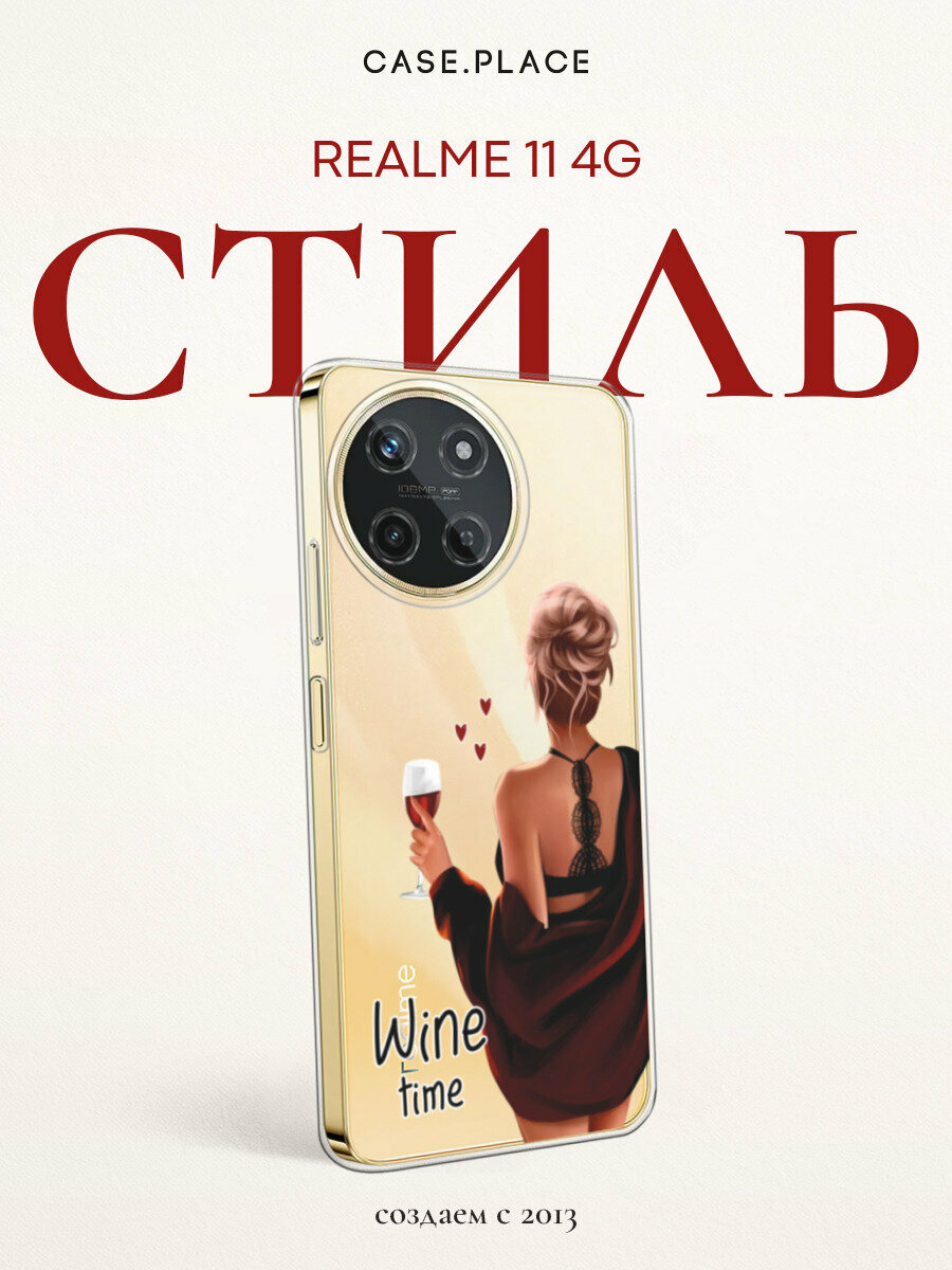 Чехол на Realme 11 4G / Реалми 11 4G с принтом Модница, прозрачный