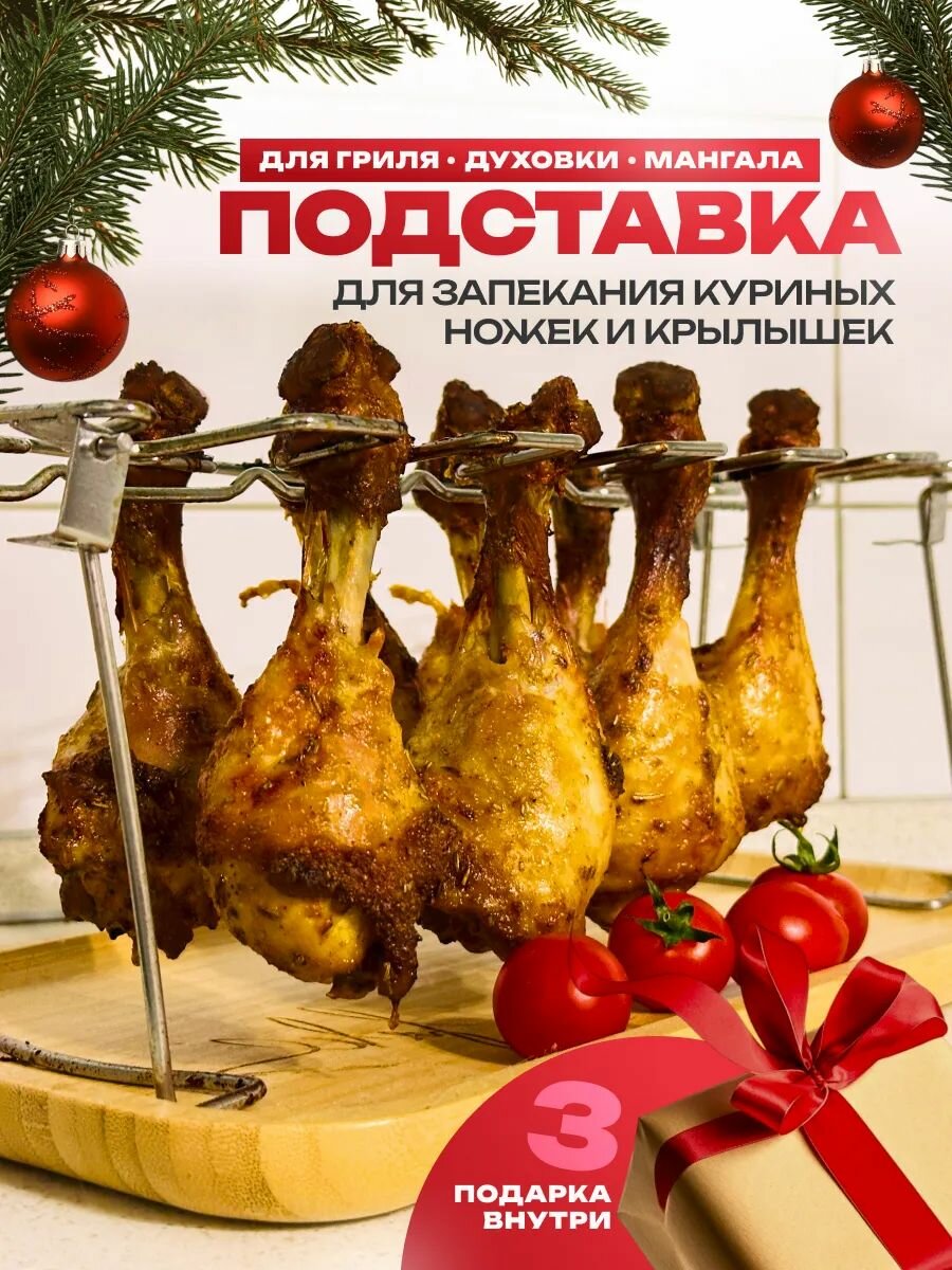 Подставка для куриных ножек гриль в духовку, нержавеющая сталь, 33 см x 12 см x 13.5 см (Цвет товара: grey; Ширина: 20 см; Длина: 20 см)