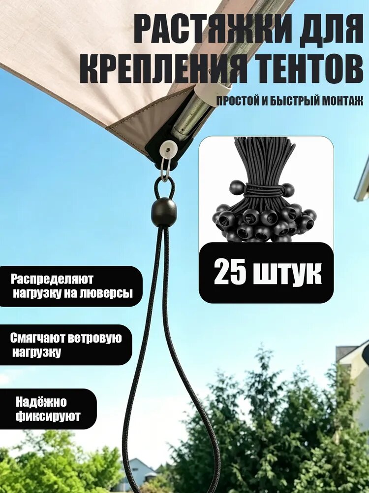 Петля фиксатор универсальная для тента, брезента, палатки -25шт
