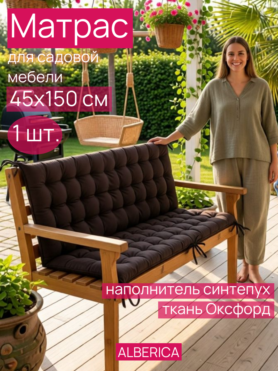 Матрас для качелей, скамеек, лавочек 150х45 см двусторонний с завязками