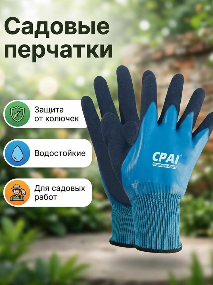 Садовые перчатки — фото 1