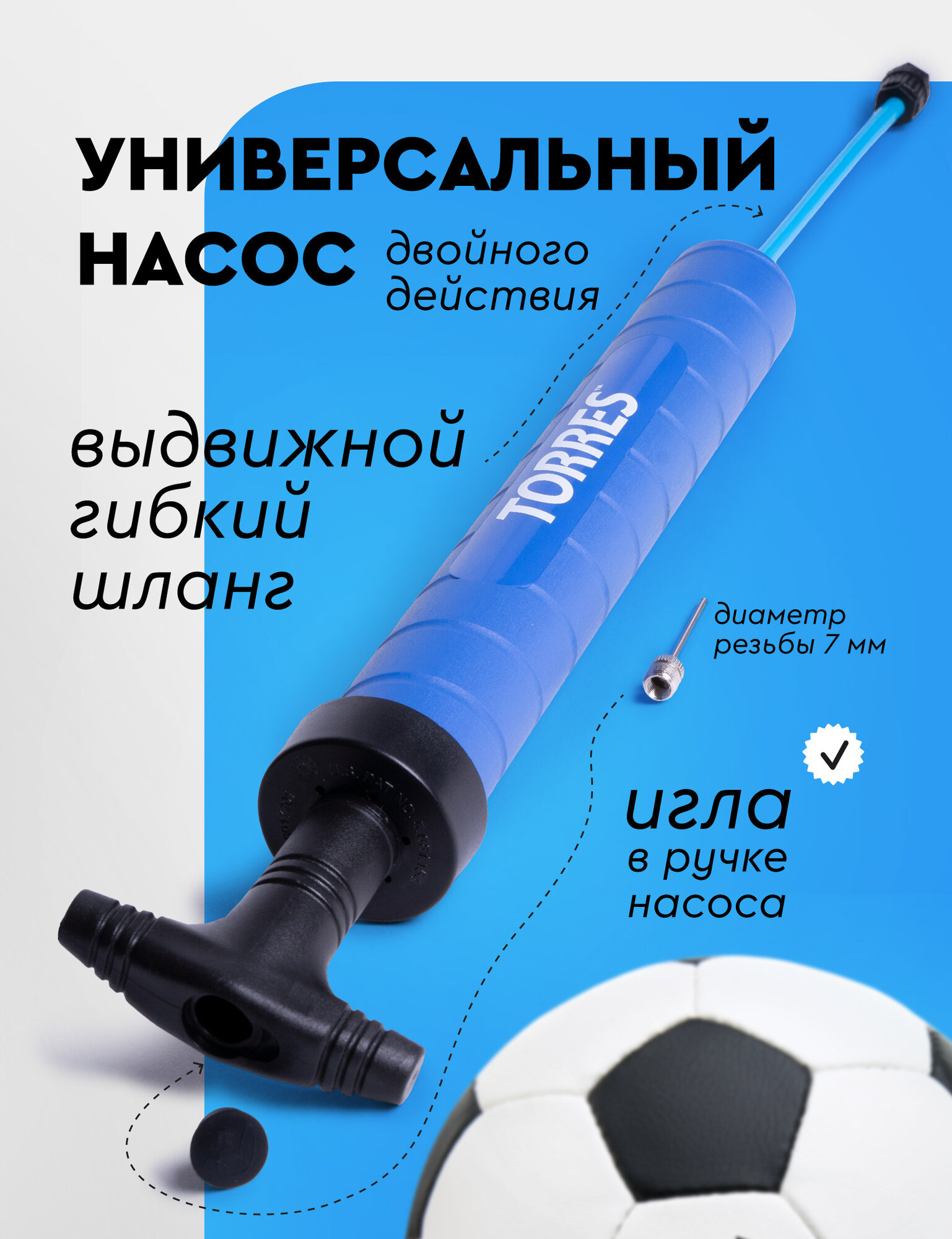 Насос двойного действия TORRES SS1018, длина 30см, синий