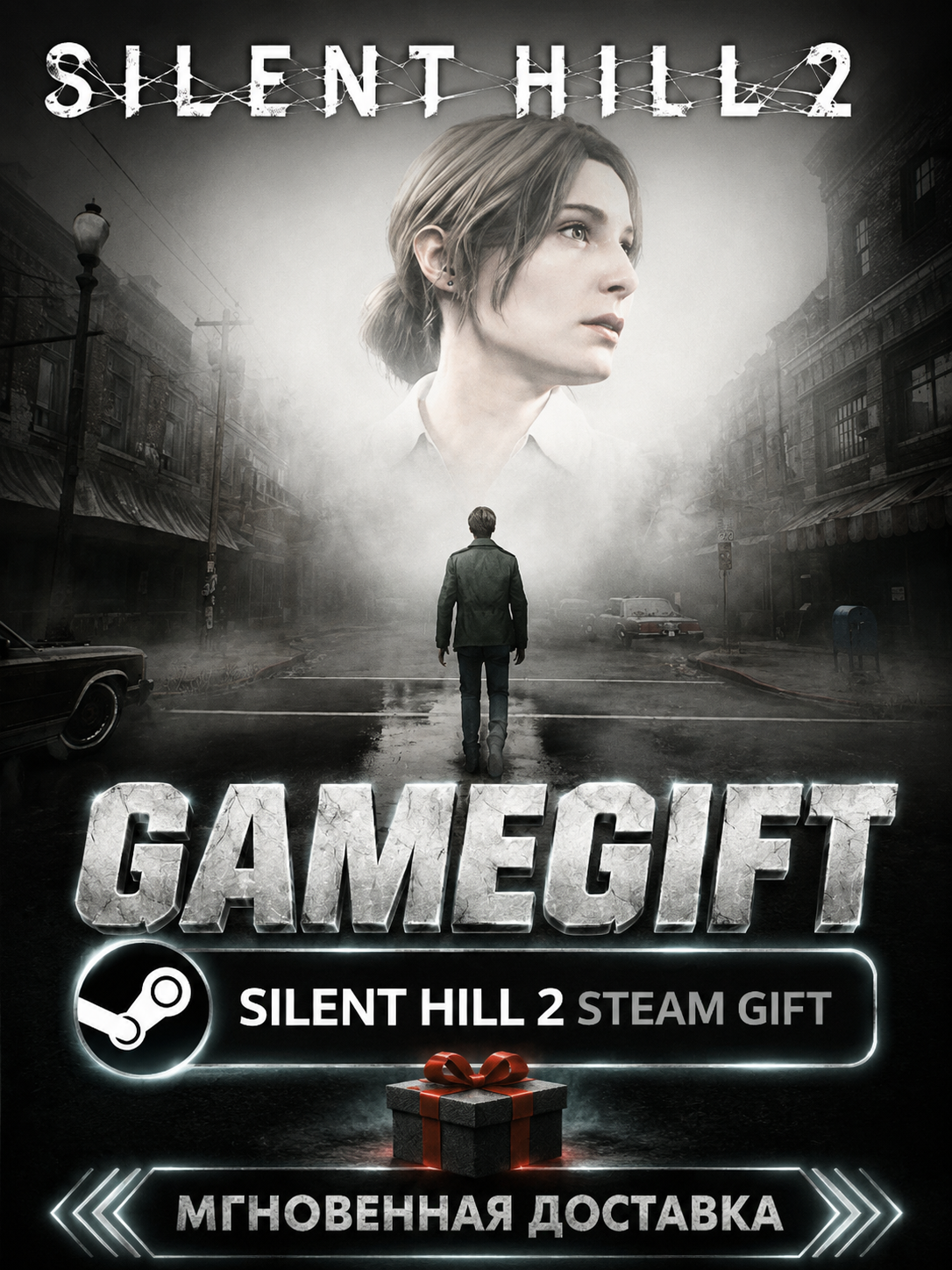 Игра SILENT HILL 2 для STEAM ПК (PC) | Страна активации - Турция | Подарком на Ваш аккаунт | Автовыдача