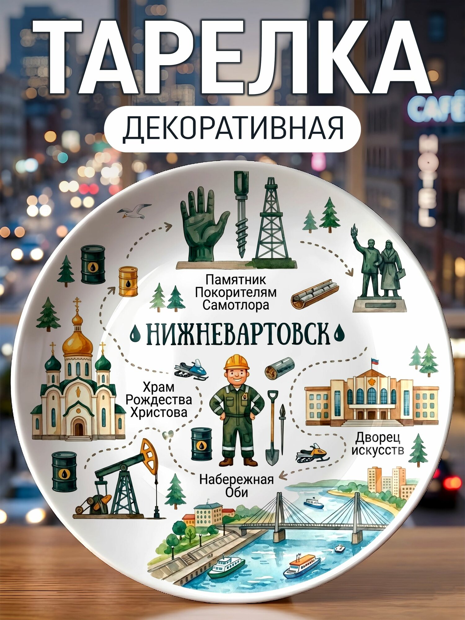 Тарелка декоративная Нижневартовск, керамика, с подставкой, диаметр 20 см
